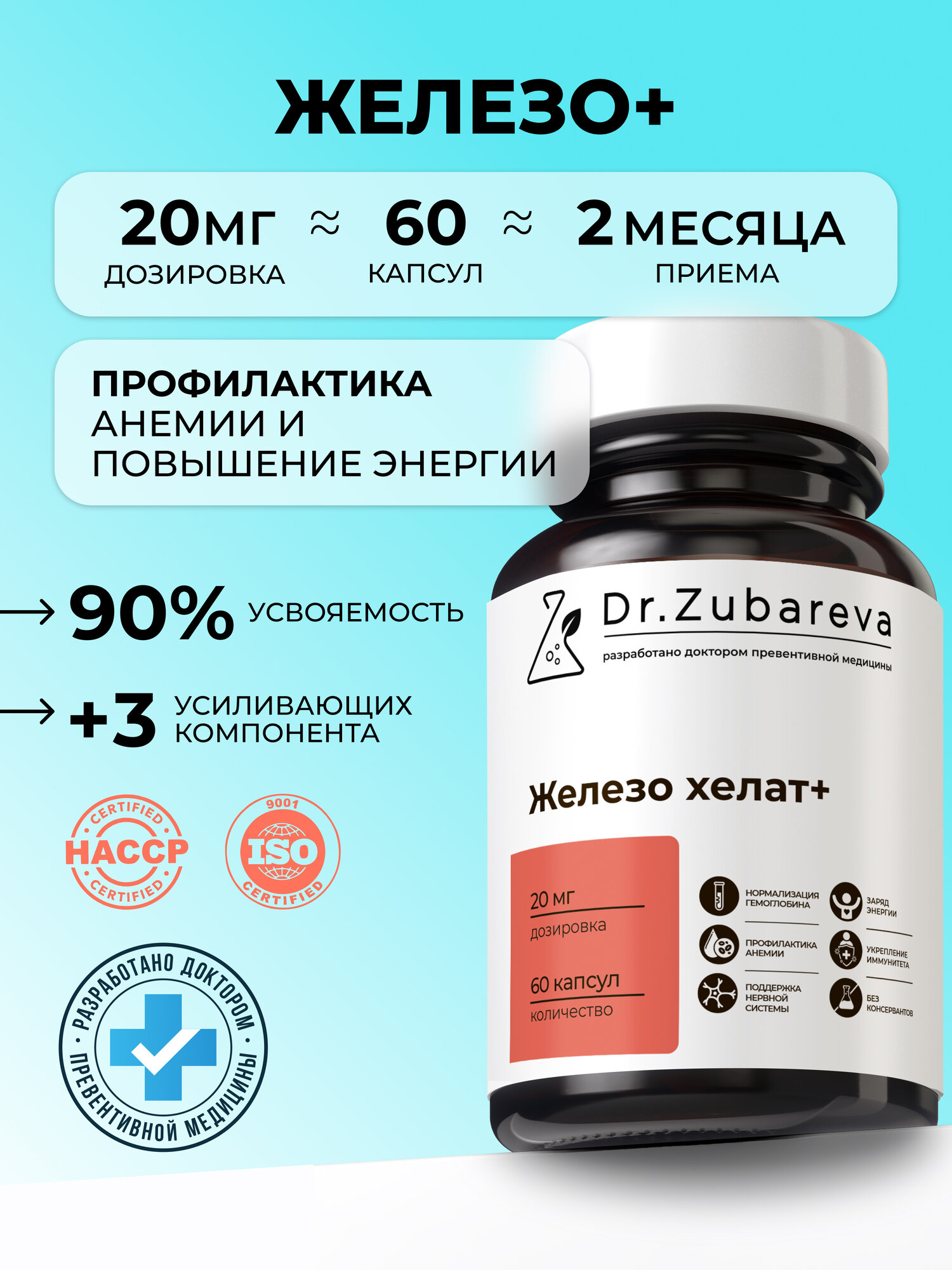 Хелат железа бисглицинат Dr. Zubareva | Зубарева с B12 и фолиевой кислотой витамины для женщин и мужчин