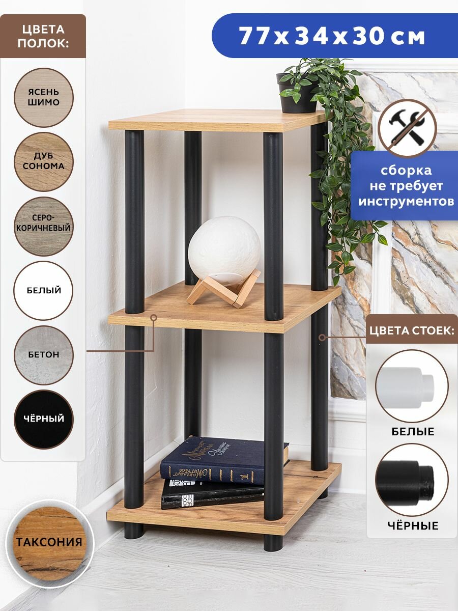 Стеллаж деревянный GASTRORAG 0770/3, 3 полки, размеры 34 х 30 х 77 см