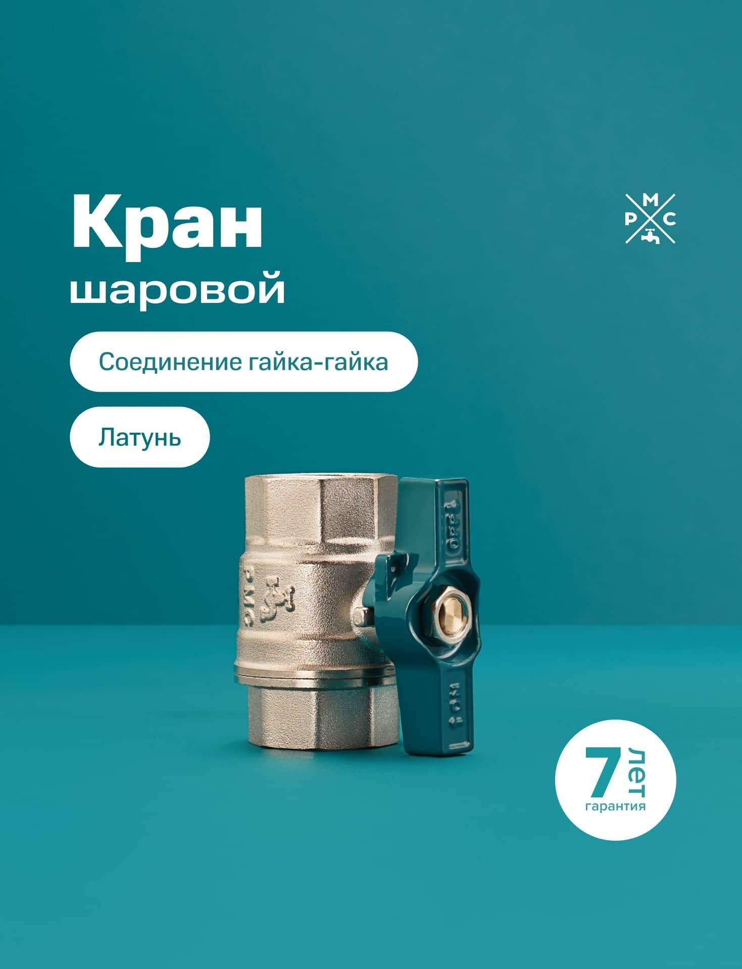 Кран шаровой 1/2", ГГБ-15, с защитой от протечек, гарантия 7 лет