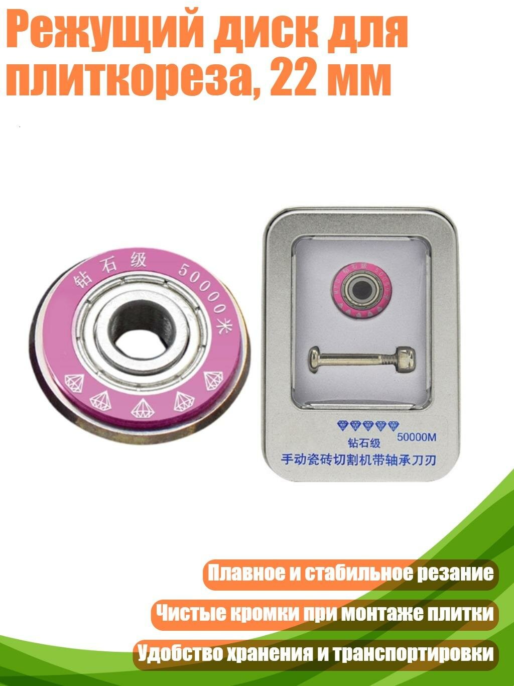 Режущий диск для плиткореза, 22 мм, 1 кусок железной коробки