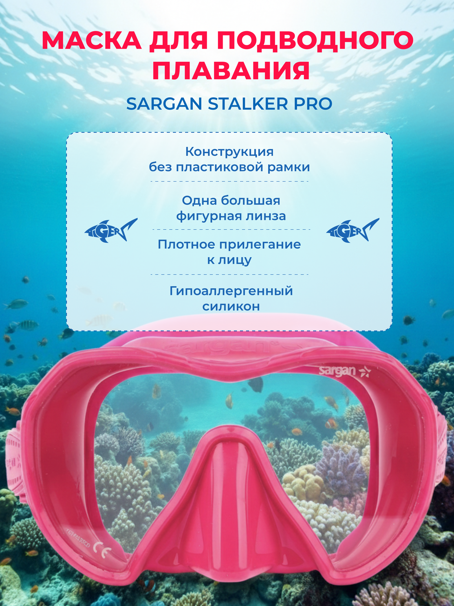 Маска для подводного плавания "SARGAN STALKER PRO", широкий обзор, цвет розовый