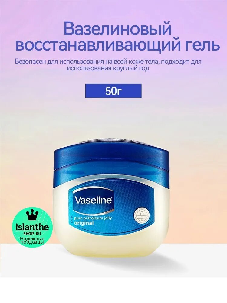 Vaseline Универсальный крем-желе для губ, лица и тела, 50 г, для всей семьи
