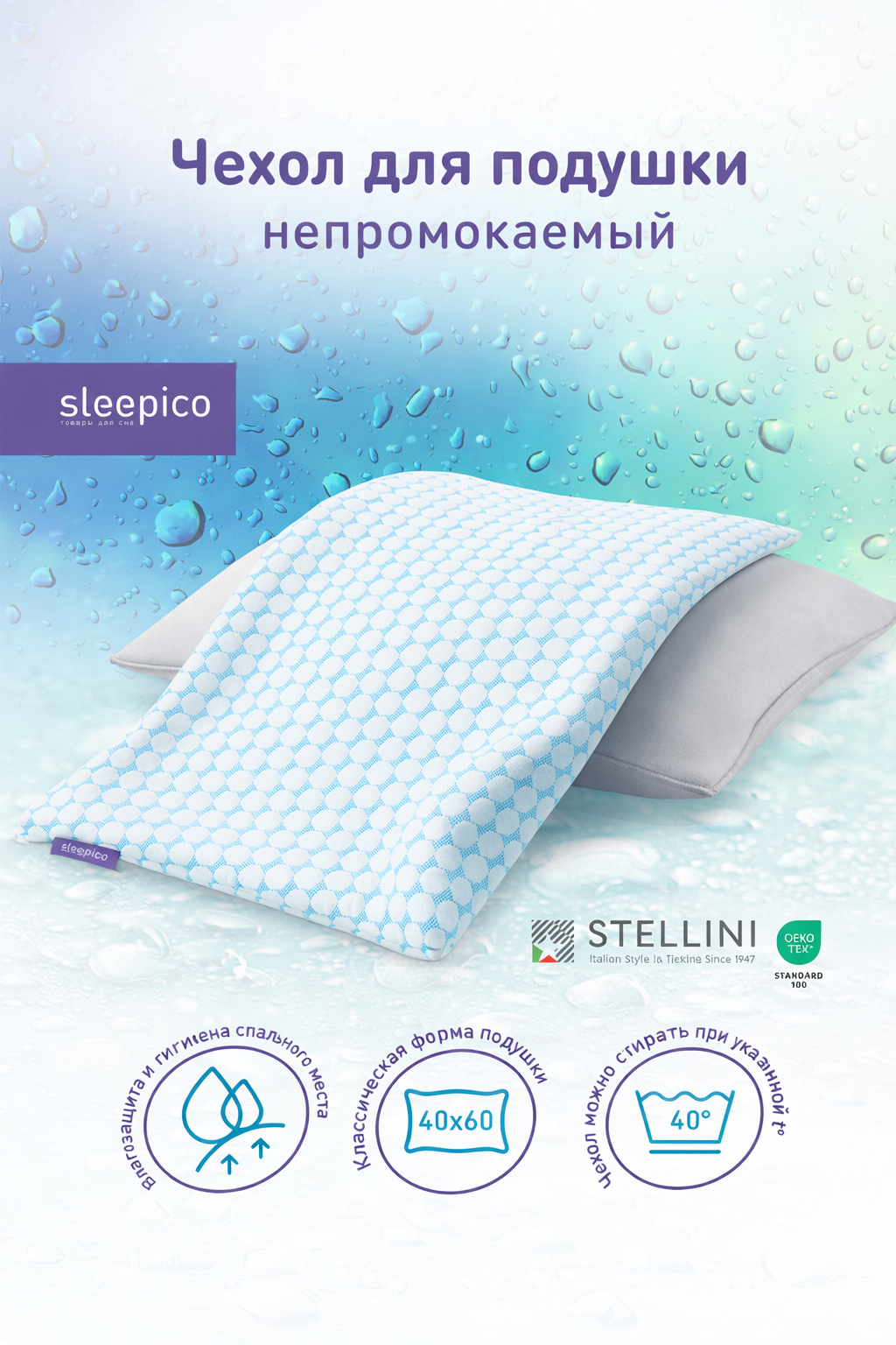 Чехол для подушки 40х60 непромокаемый, голубой