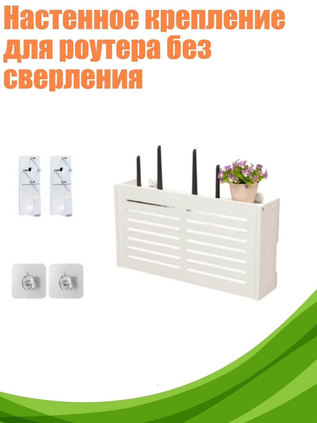 Настенное крепление для роутера без сверления, Большой - Стиль А