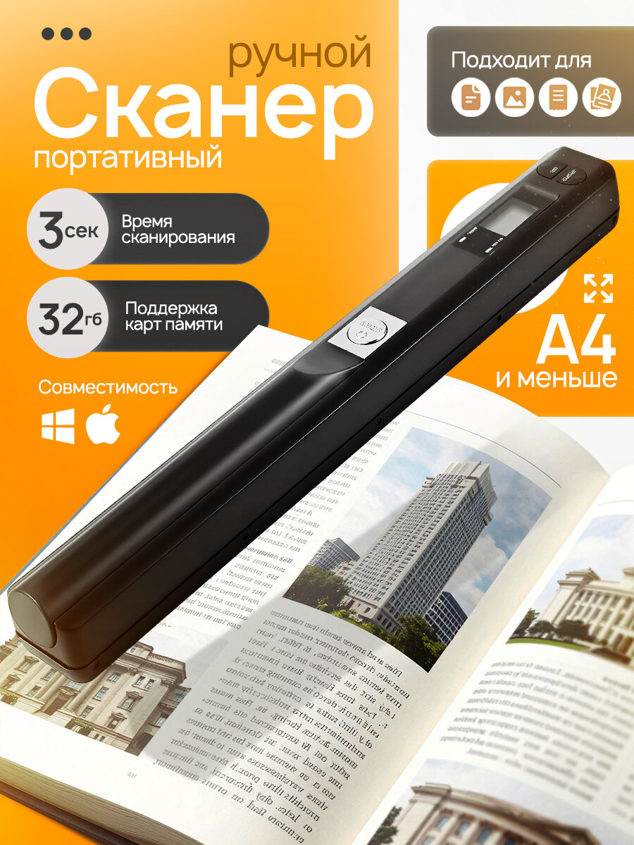 Сканер PhotoScan 01, ручной, поддержка Windows и Mac OS, черный