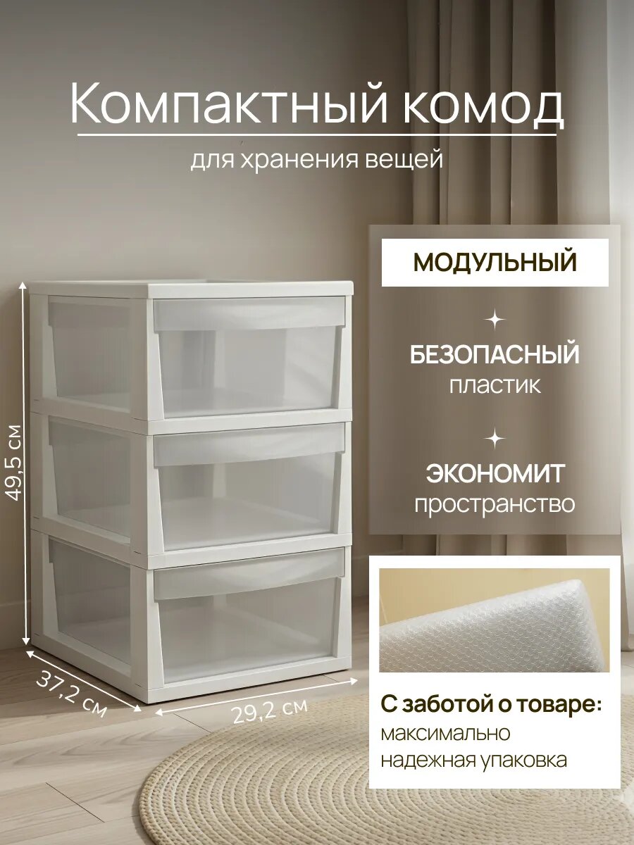 Комод пластиковый с ящиками белый / комод для одежды в спальню