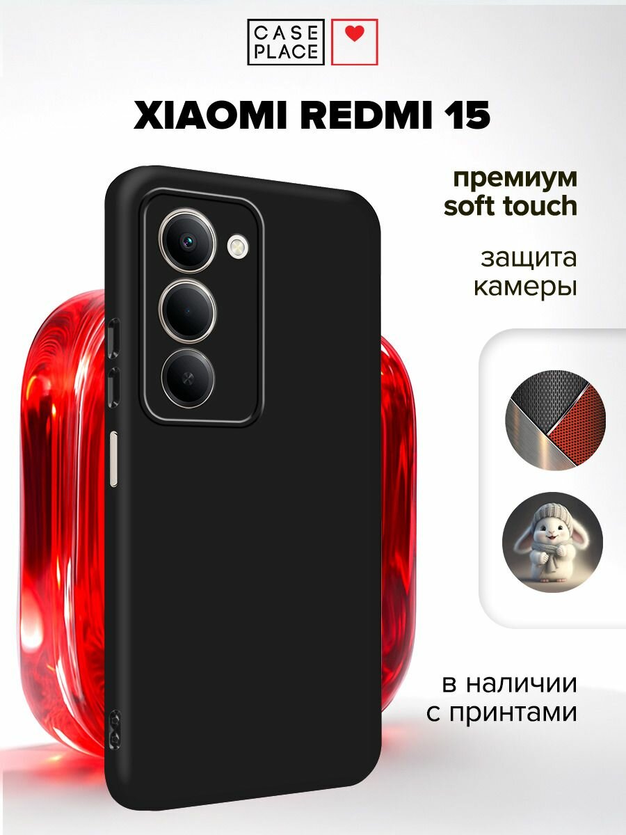 Чехол на Xiaomi Redmi 15 / Сяоми Редми 15 без принта, черный