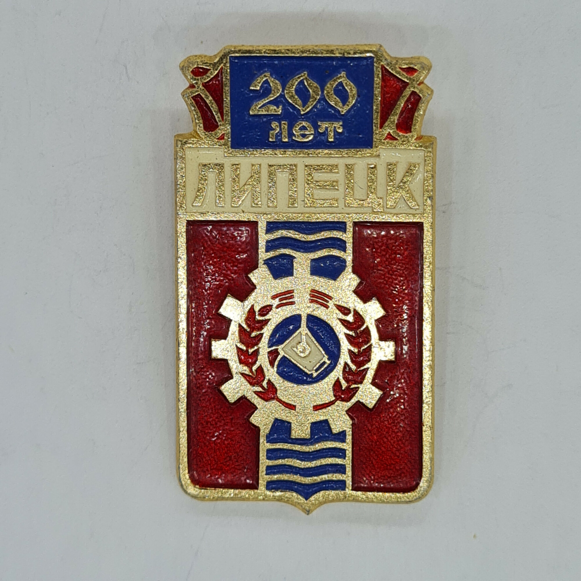 Значок СССР 200 лет Липецк, герб города, шестерня, лавровый венок, волны, советский и винтажный