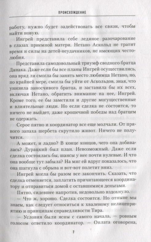 Происхождение — фото 1