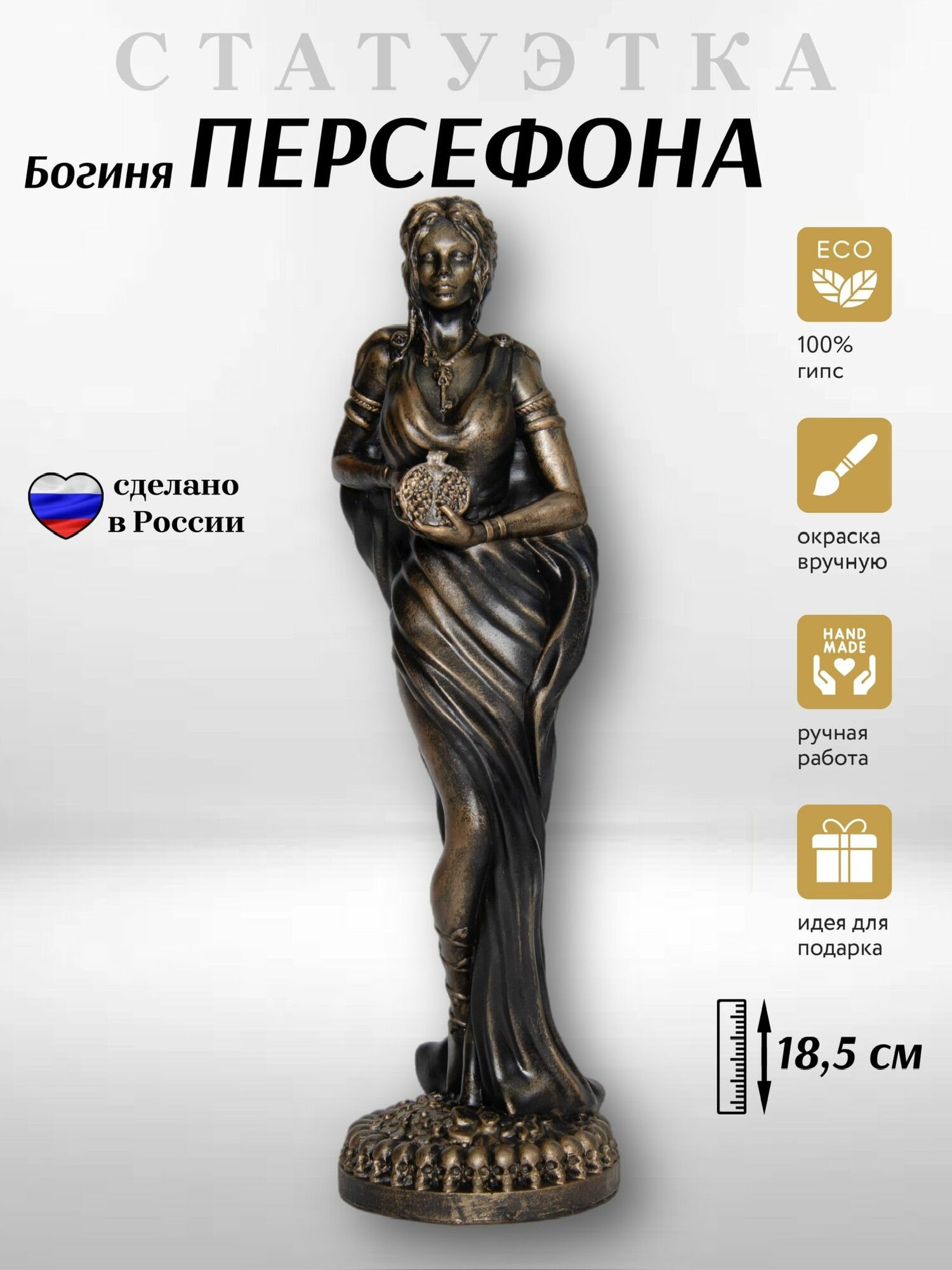 Греческая Богиня Персефона интерьерная фигурка статуэтка из гипса оберег для дома