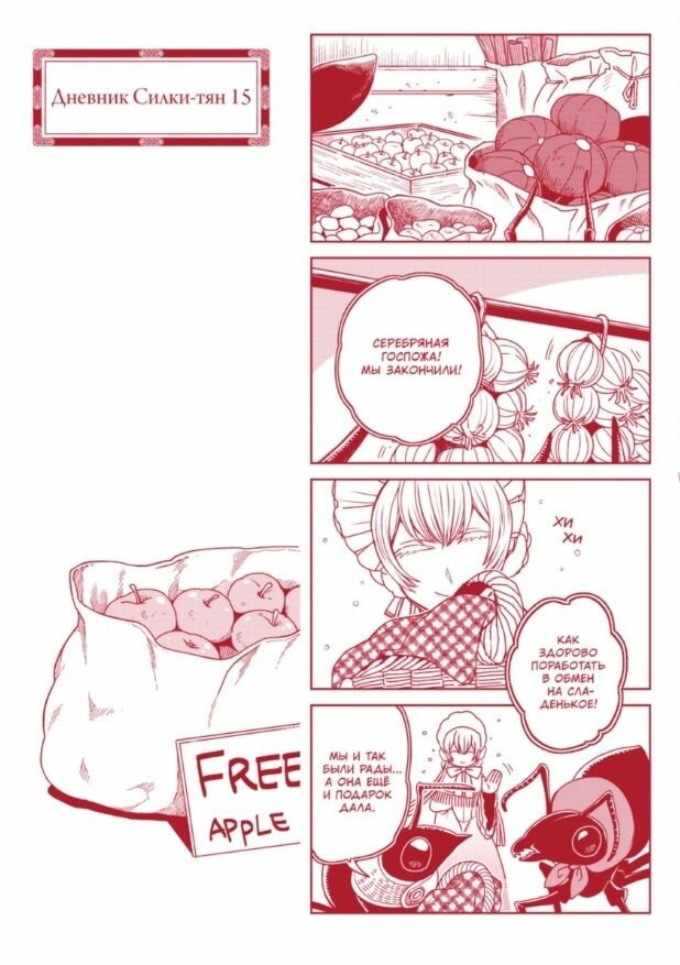 Невеста чародея. Том 15 — фото 1
