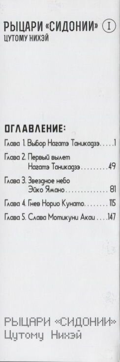 Рыцари Сидонии. Том 1. — фото 1
