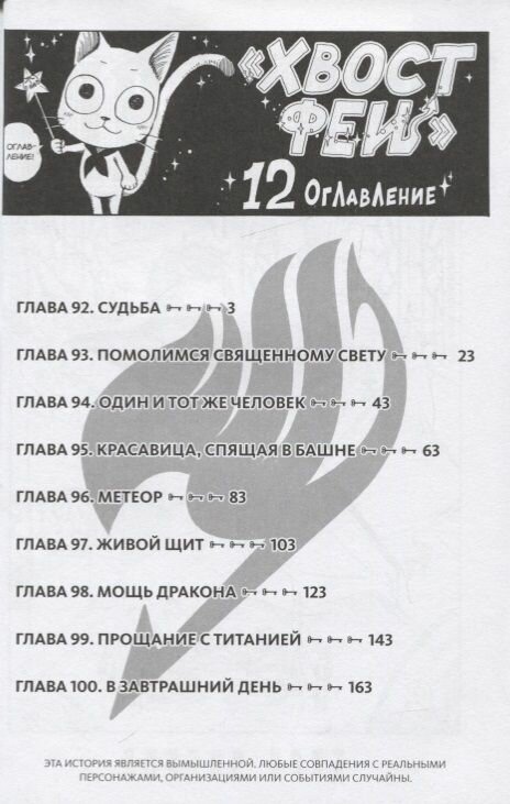Fairy Tail. Хвост Феи. Том 12 — фото 1
