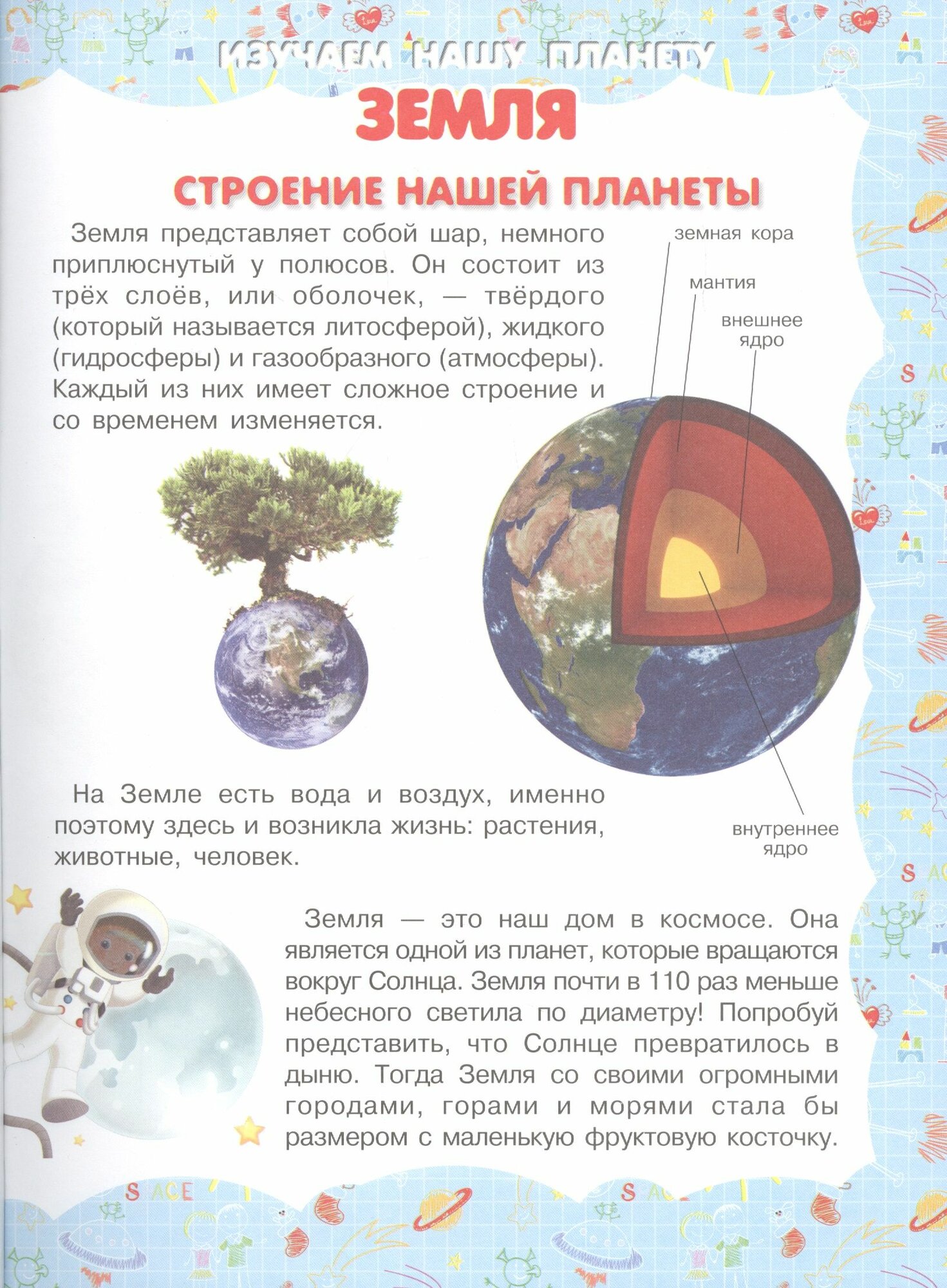 Земля - планета людей — фото 1