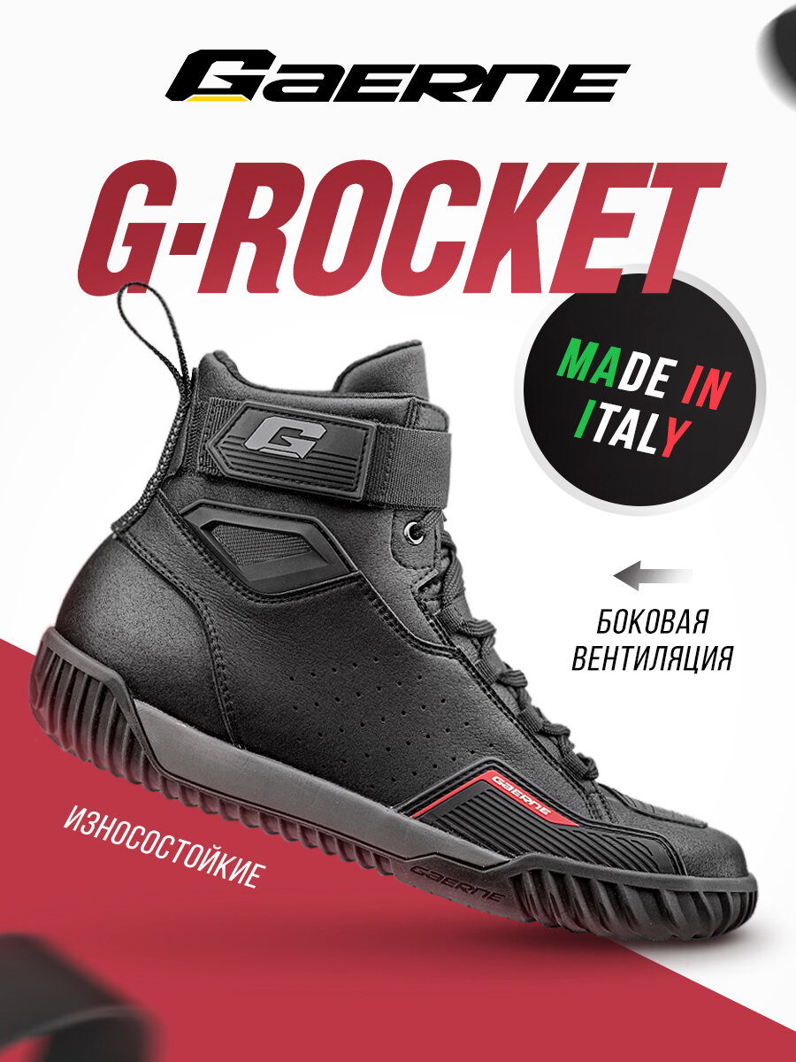 Мотокроссовки Gaerne G-Rocket 2443-001 - 46 EUR / 45 RU