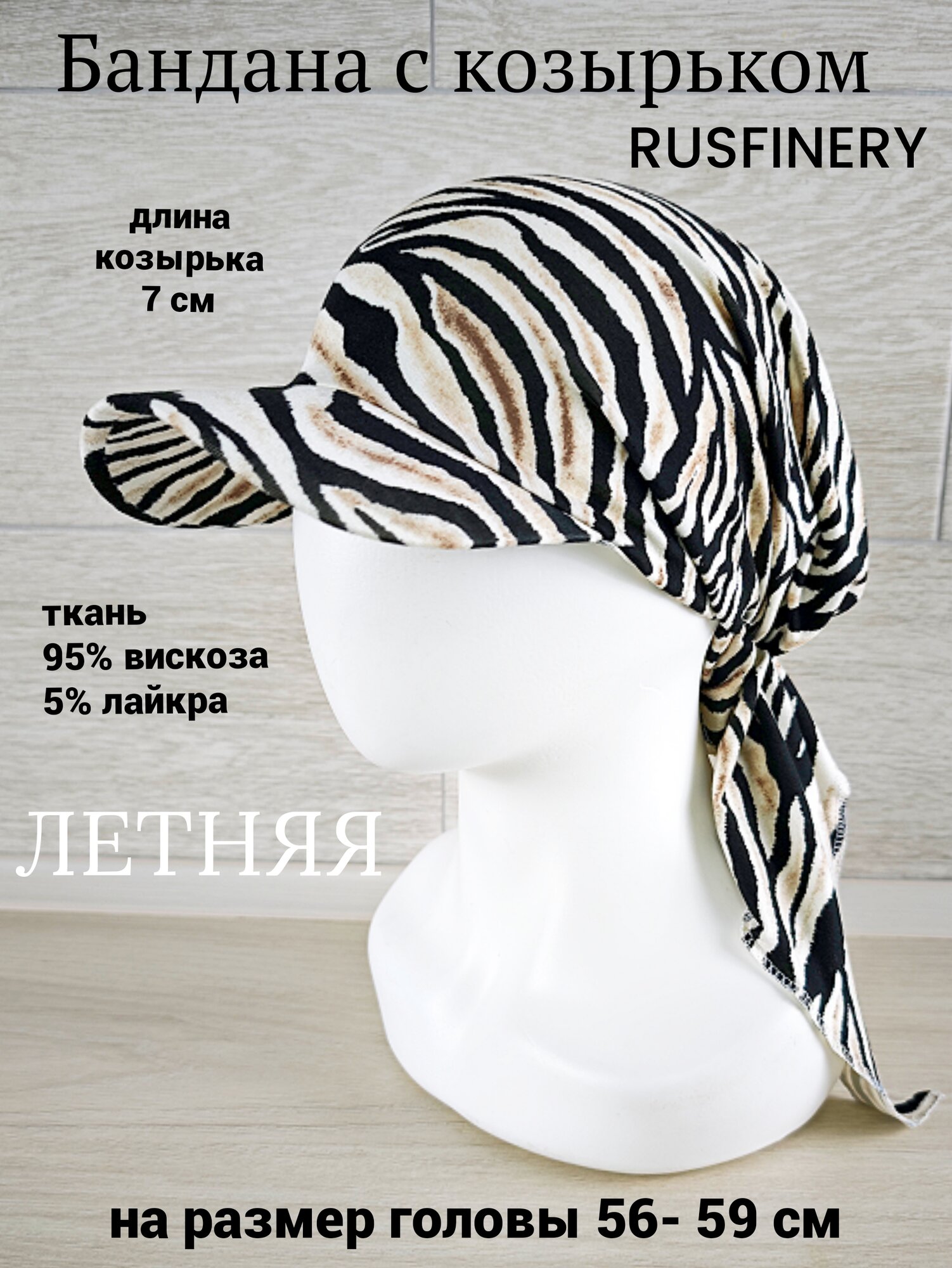 Бандана для девочек и женщин