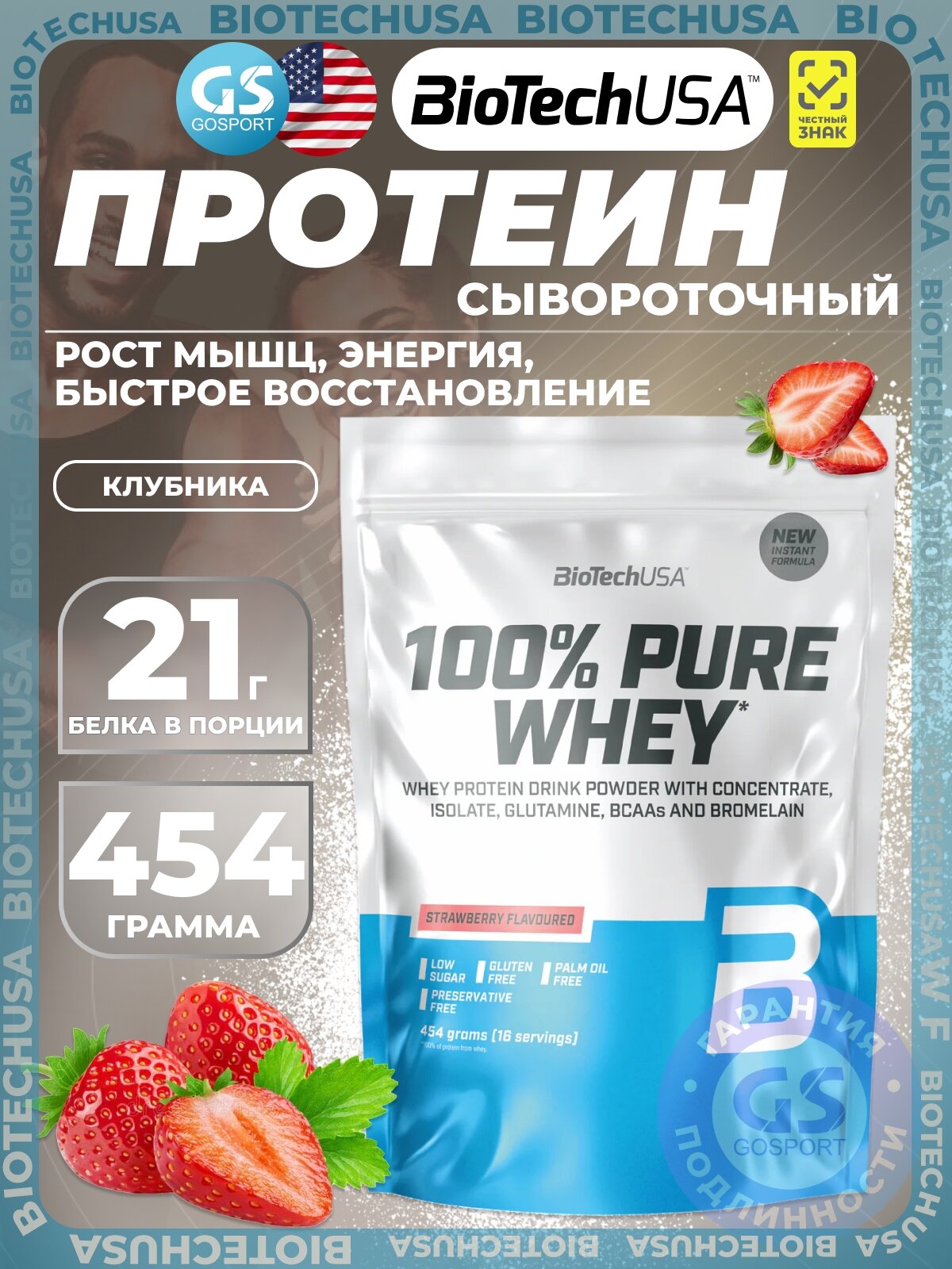 Сывороточный протеин BioTechUSA 100% Pure Whey 454 г, Клубника