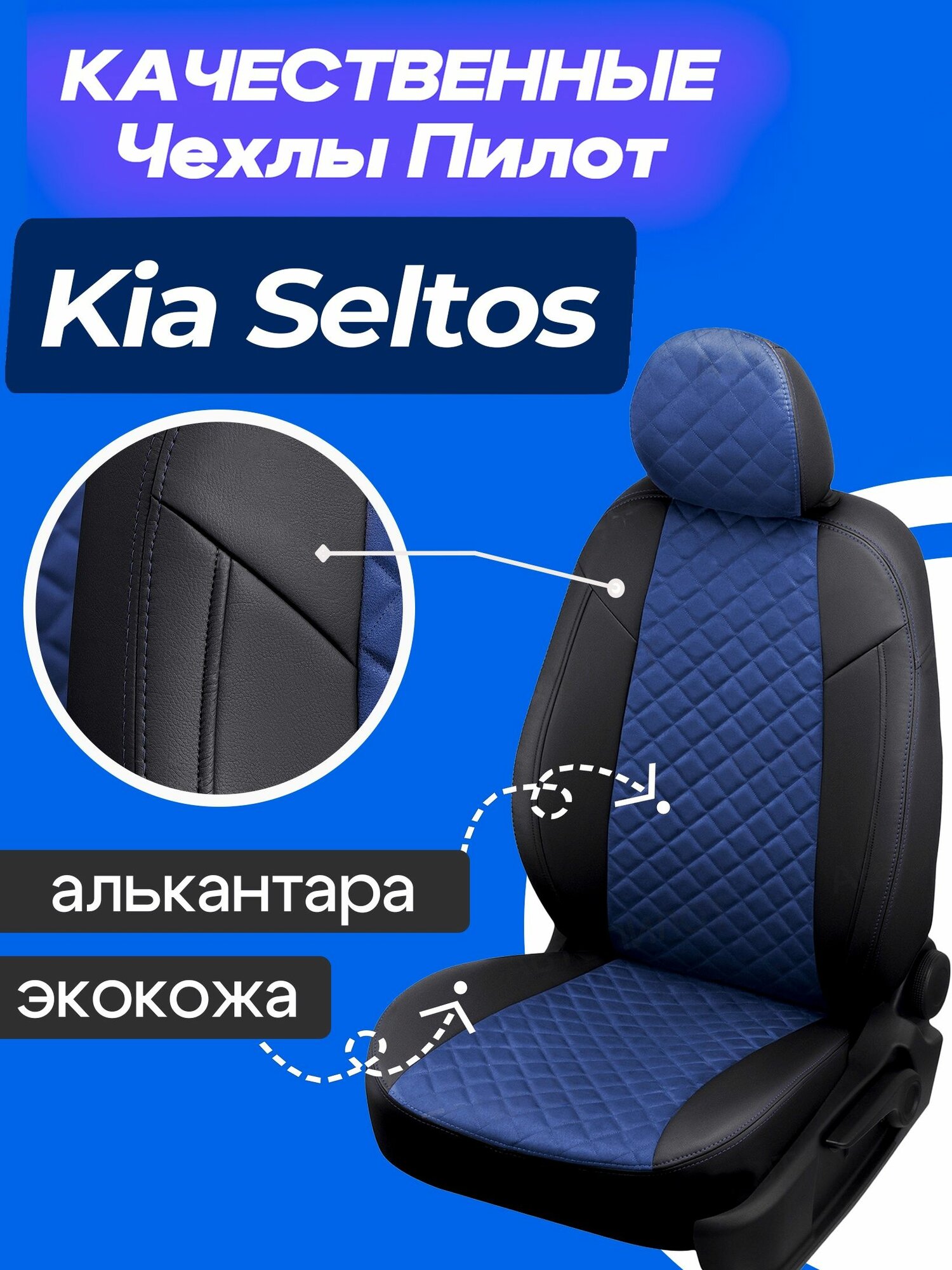 Чехлы на Киа Селтос, Чехлы Алькантара + Экокожа на сиденья kia seltos 2019 2020 2021 2022 2023 2024 2025 года