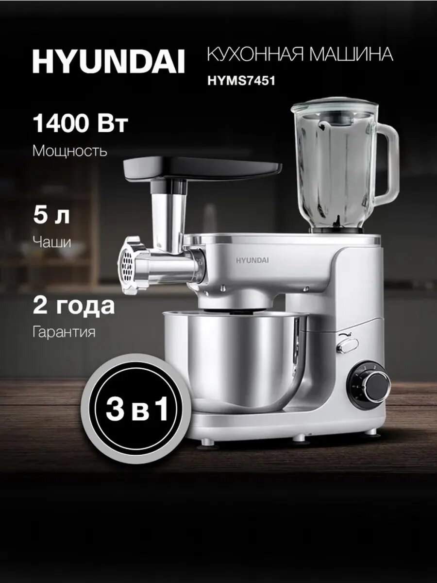 Многофункциональная кухонная машина с мощностью 1400Вт
