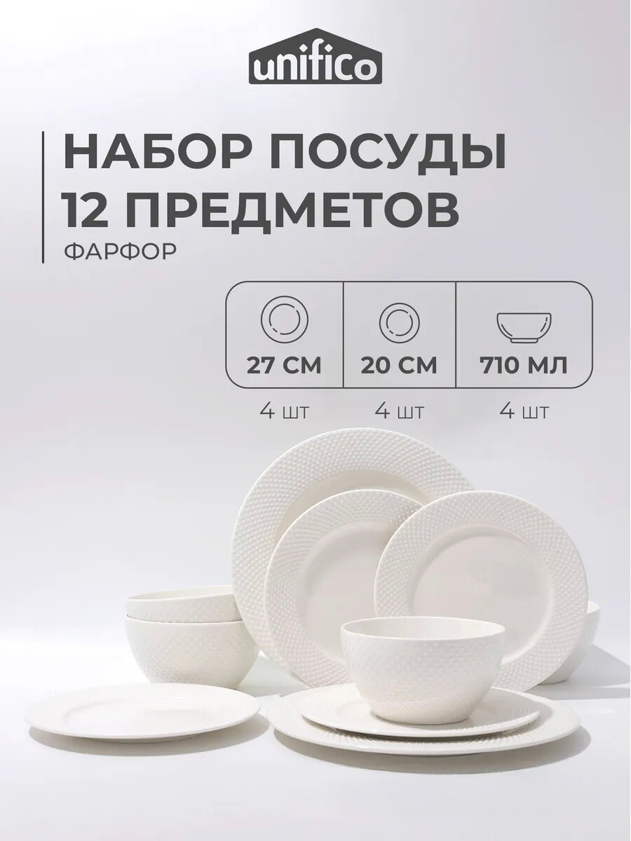 Набор посуды столовой 12 предметов на 4 персоны Alessandra (костяной фарфор)