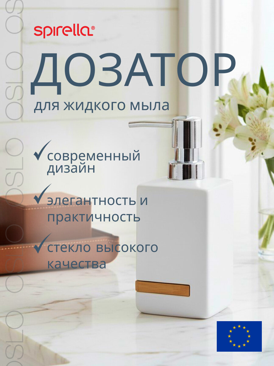 Дозатор для жидкого мыла Spirella Oslo, керамика, белый, 520мл
