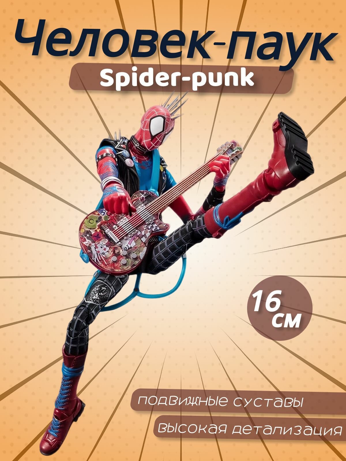 Подвижная фигурка Человек-паук панк - Spider-punk