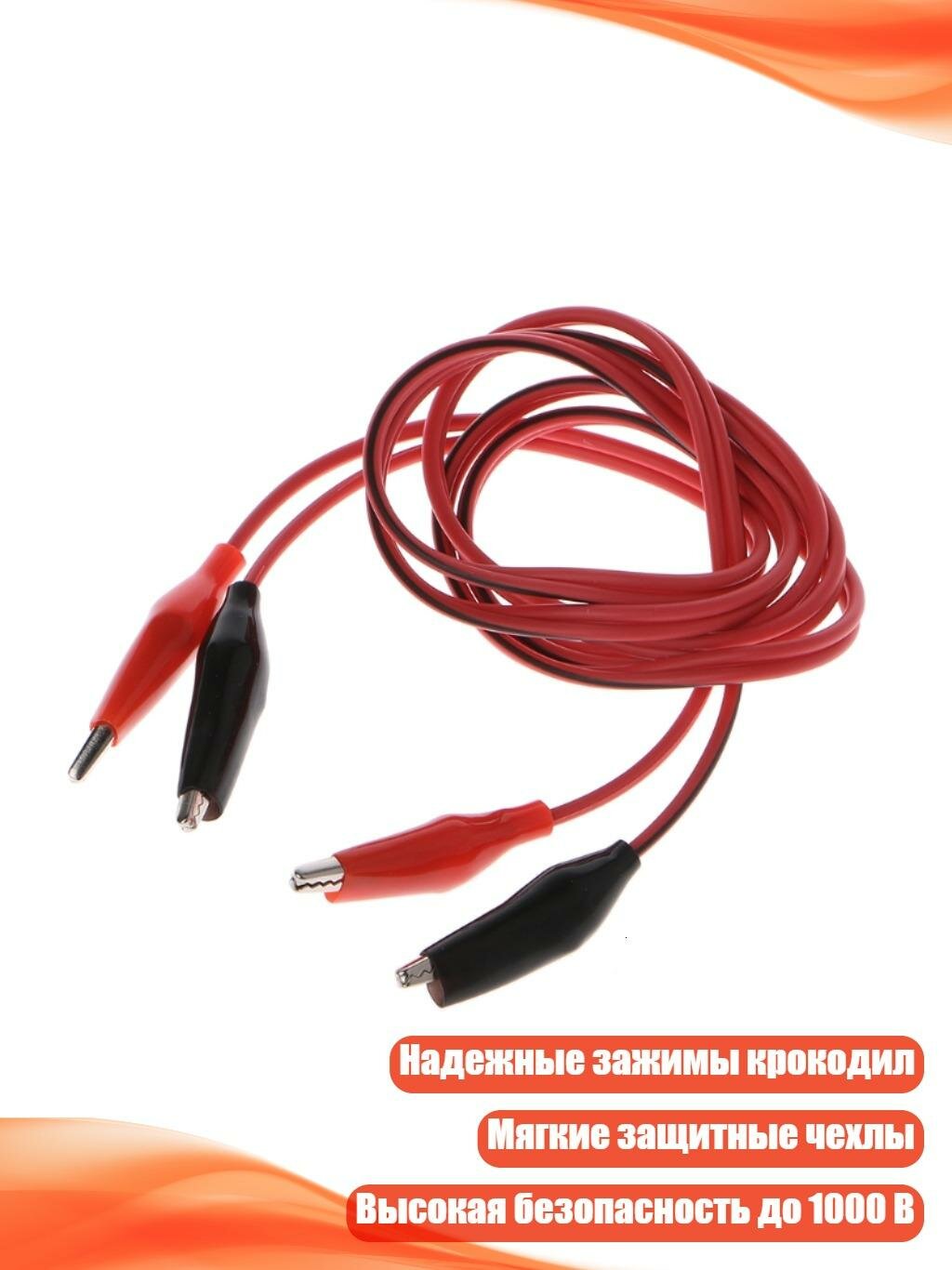 Двойные измерительные провода с зажимами-крокодилами, Другое