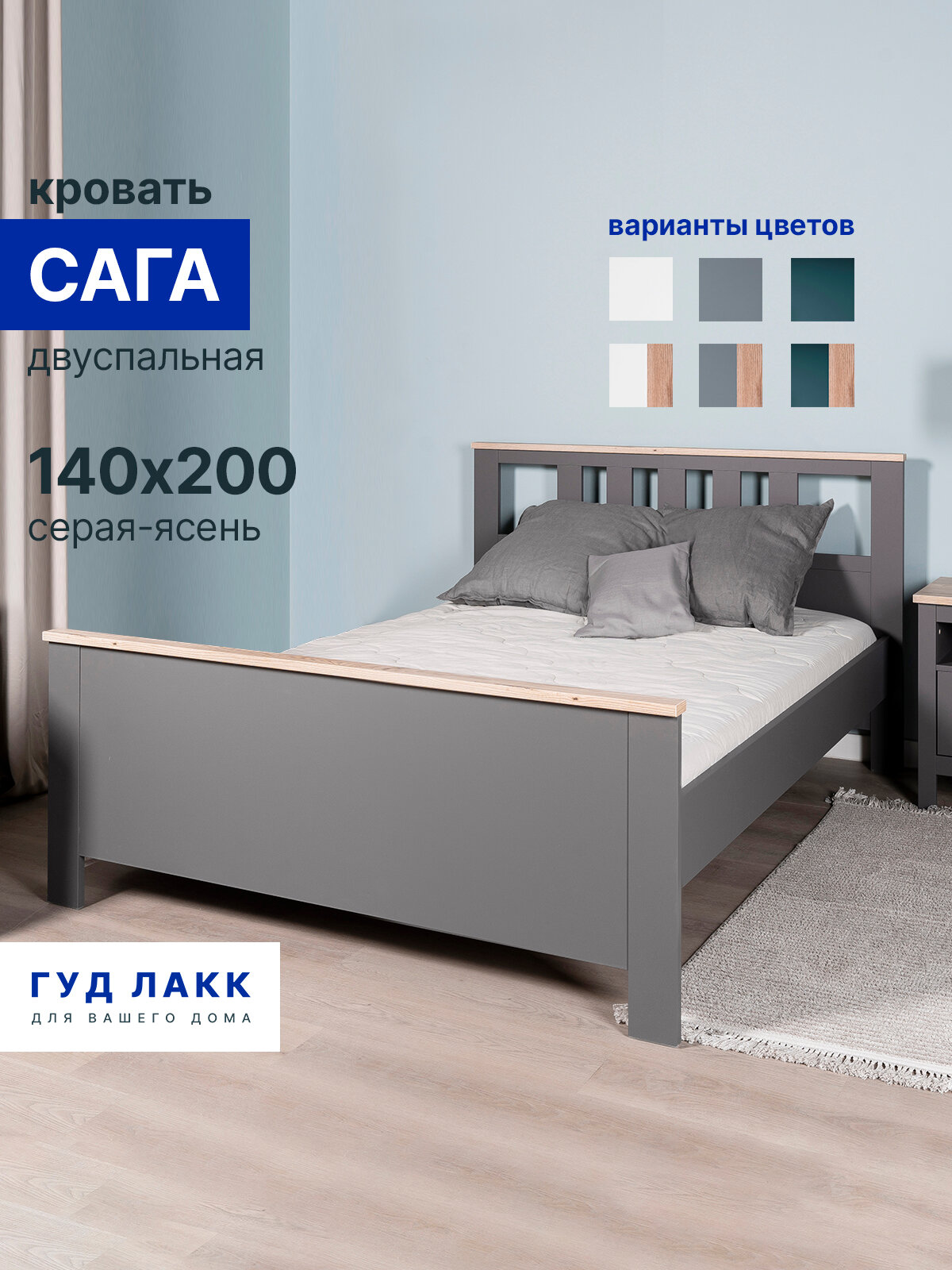 Кровать двуспальная ГУД лакк Сага, 140х200х101 см, ортопедические ламели, серая/ясень