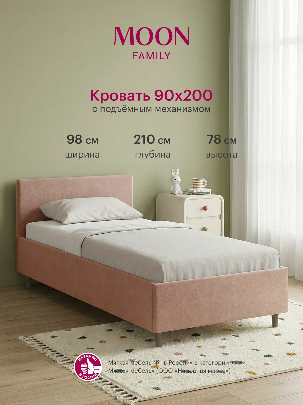 Кровать односпальная с подъемным механизмом на ножках, MOON FAMILY 1250, размер 90х200 см, розовый велюр. Ортопедическое основание в комплекте