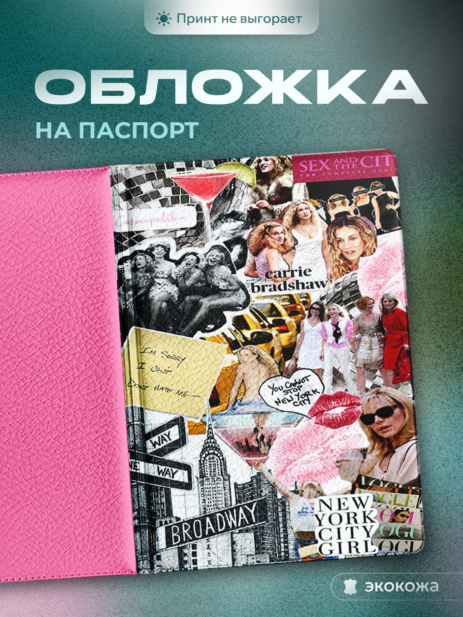Обложка для паспорта