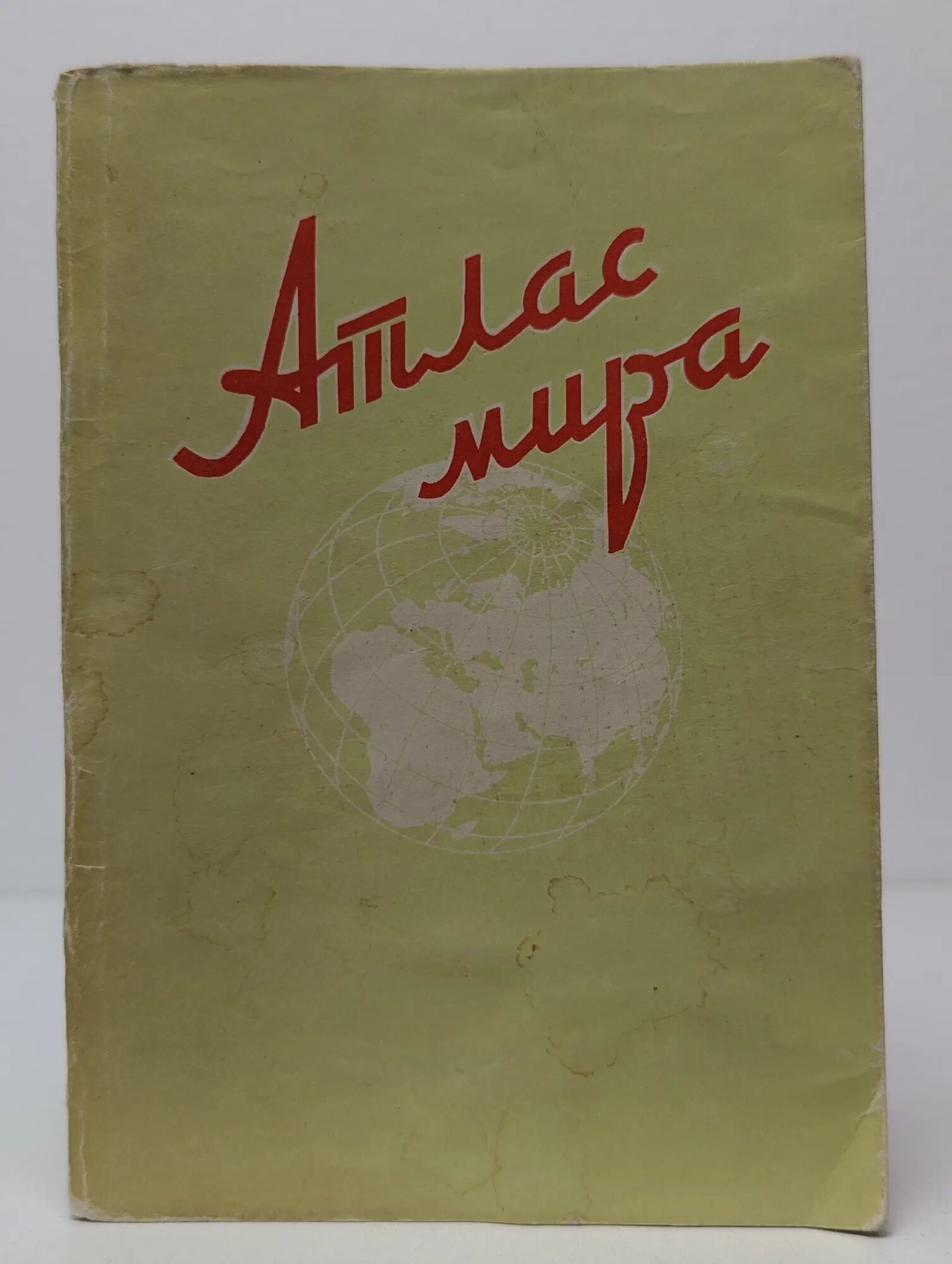 Атлас мира Сборник 1968