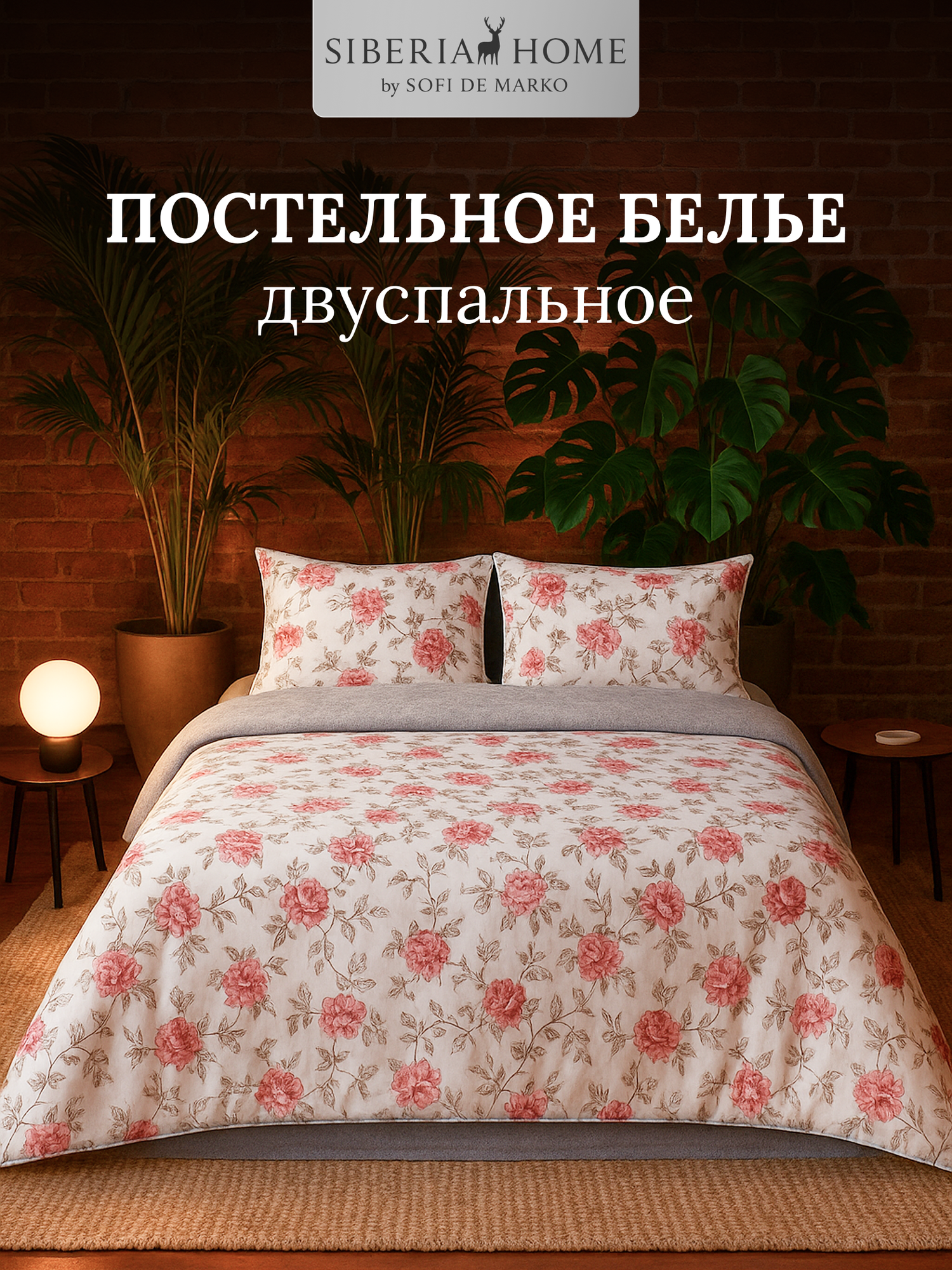 Комплект постельного белья SIBERIA HOME "Мэгги №1", двуспальное