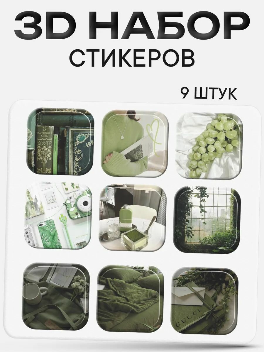 3D стикеры на телефон green