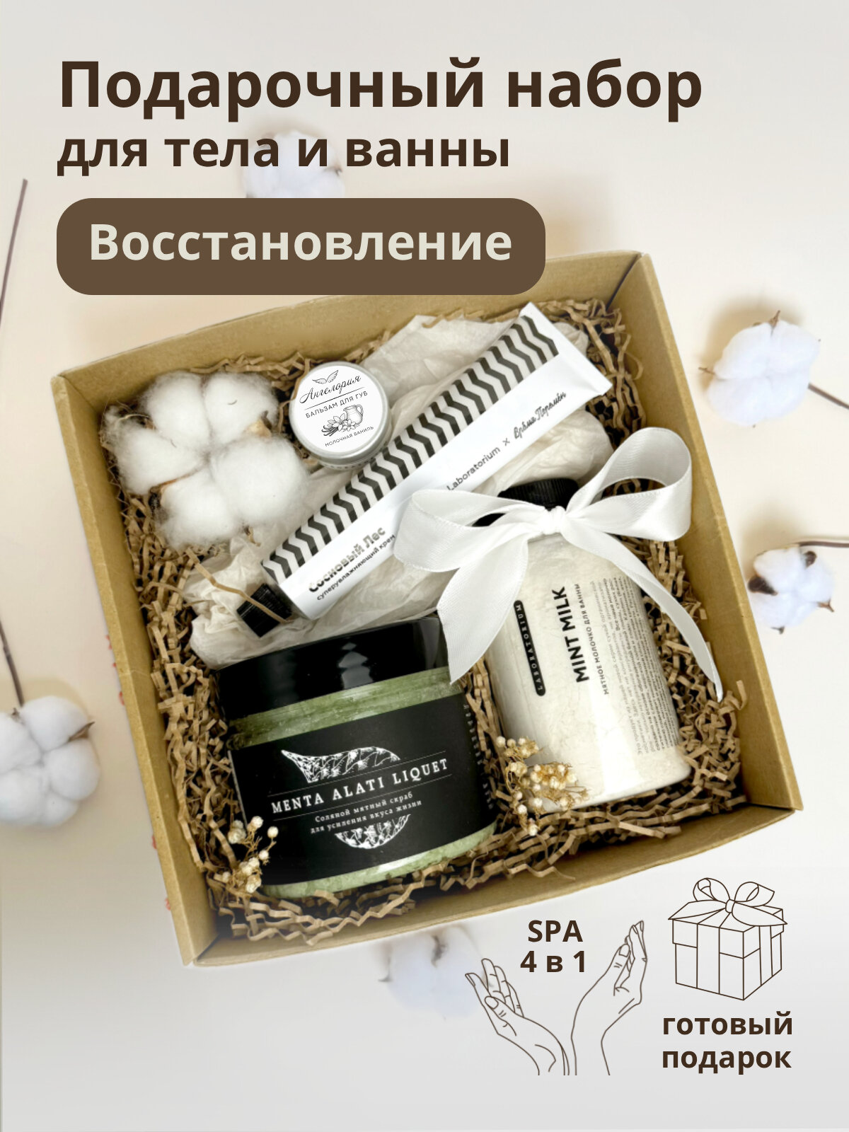 Подарочный набор косметики «Восстановление», бьюти бокс, набор уходовой косметики, подарок подруге, подарок маме