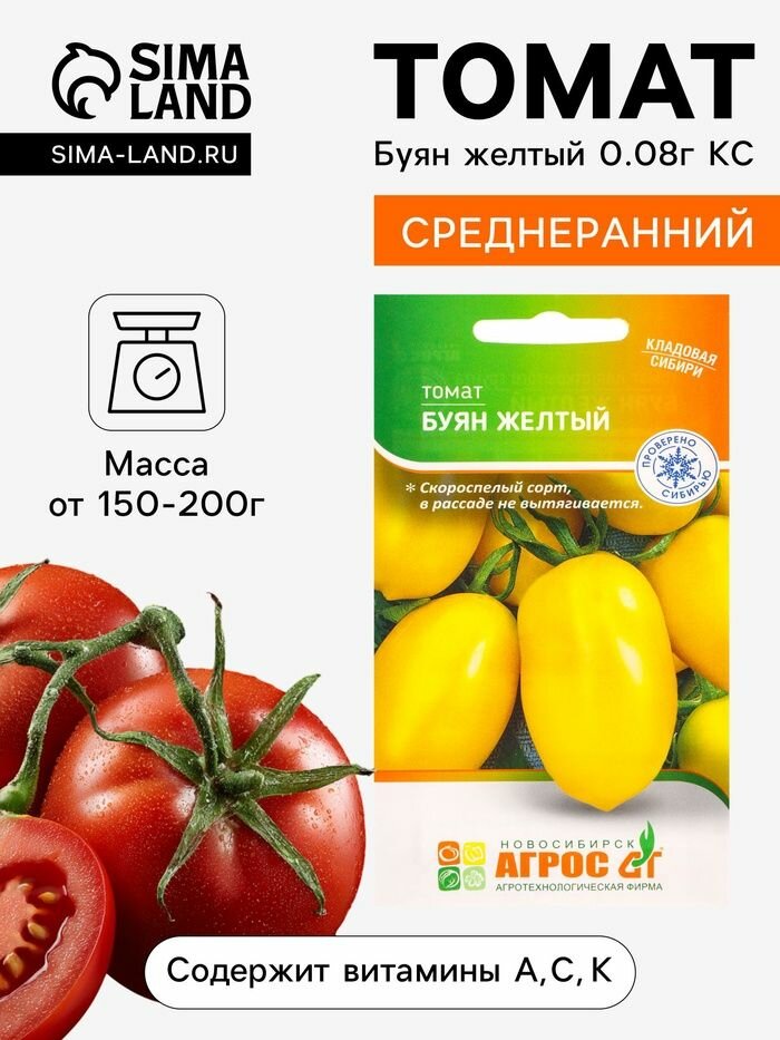 Семена Томат Буян жёлтый , 0.08 г, Агрос