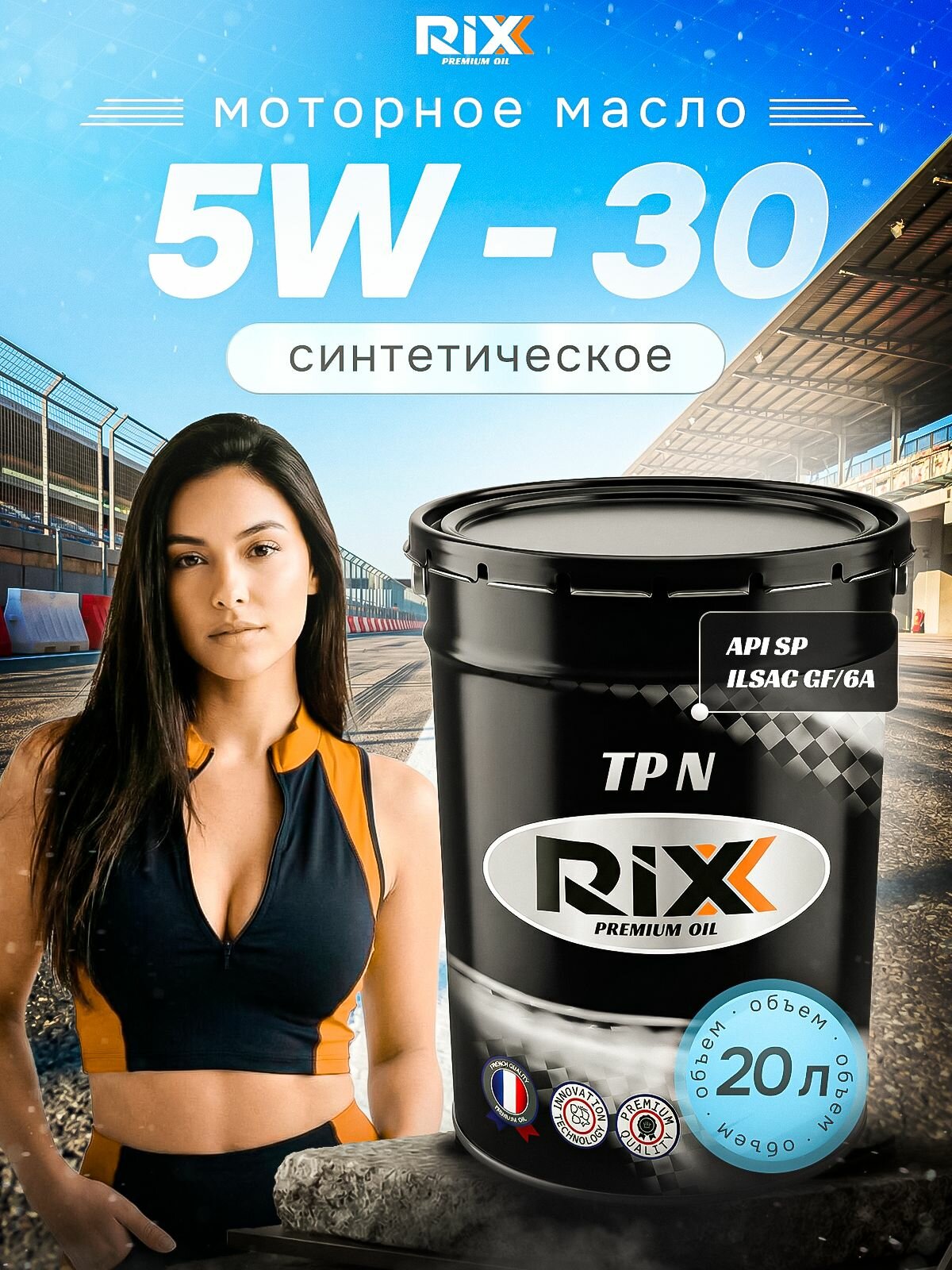 RIXX TP N PAO (API SP) 5W 30 Масло моторное синтетическое, 20 л