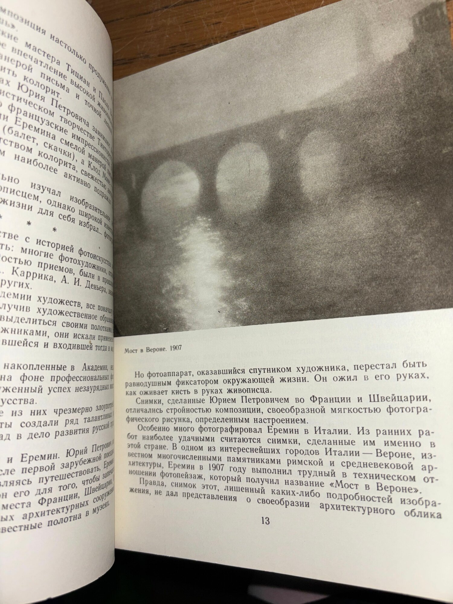 Фотохудожник Еремин 1966 г. ISBN 2049439472574 — фото 1