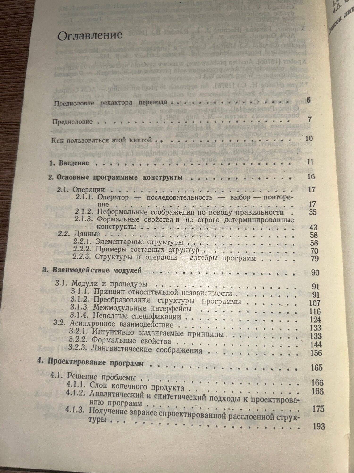Методология программирования 1981 г. ISBN 2049439469376 — фото 1