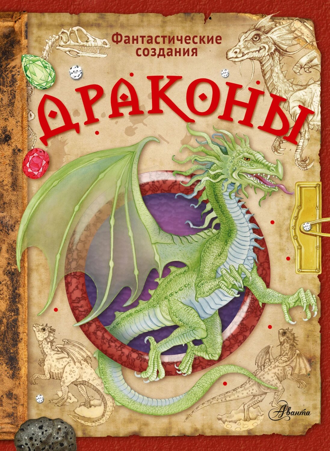 Драконы [Цифровая книга]