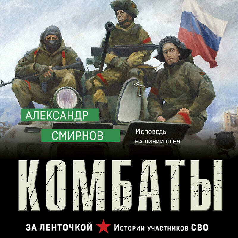 Комбаты