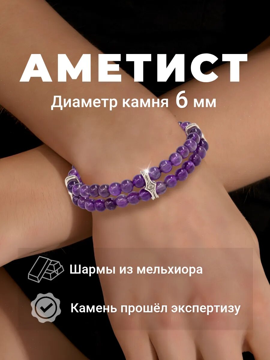 Эластичный браслет, аметист