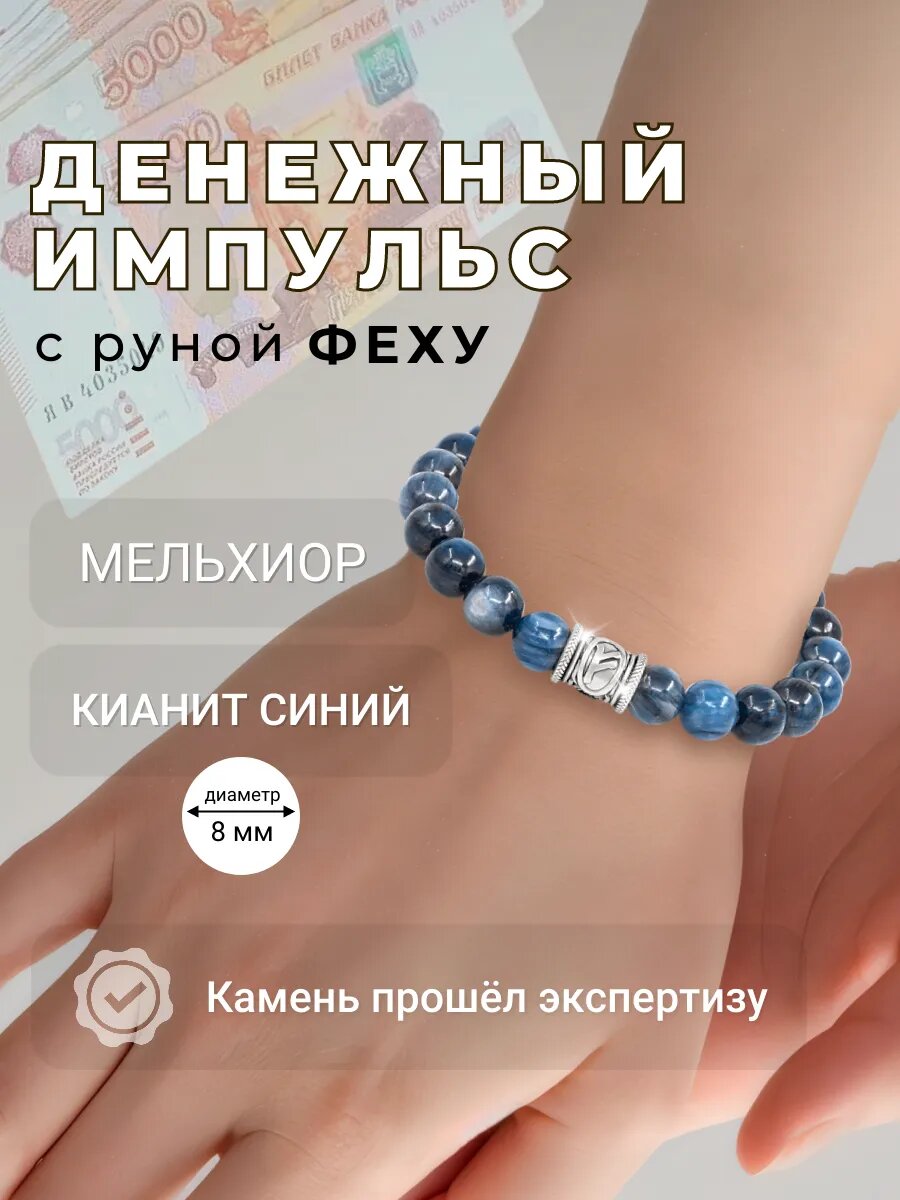 Эластичный браслет, кианит
