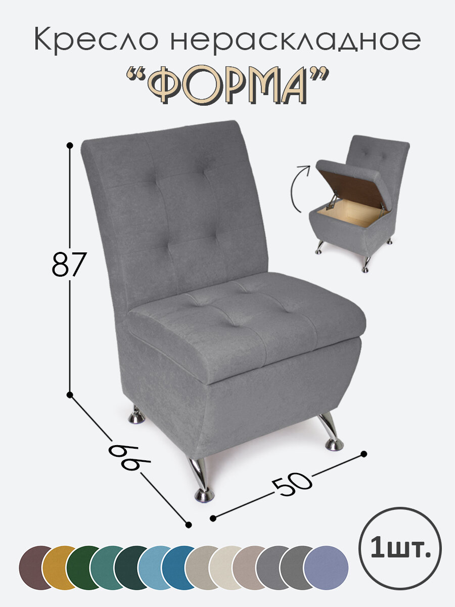 Кресло с ящиком Студия-Ф - Форма. 50х66х87 см, с декоративной прошивкой, без подлокотников, велюр Dream Grey