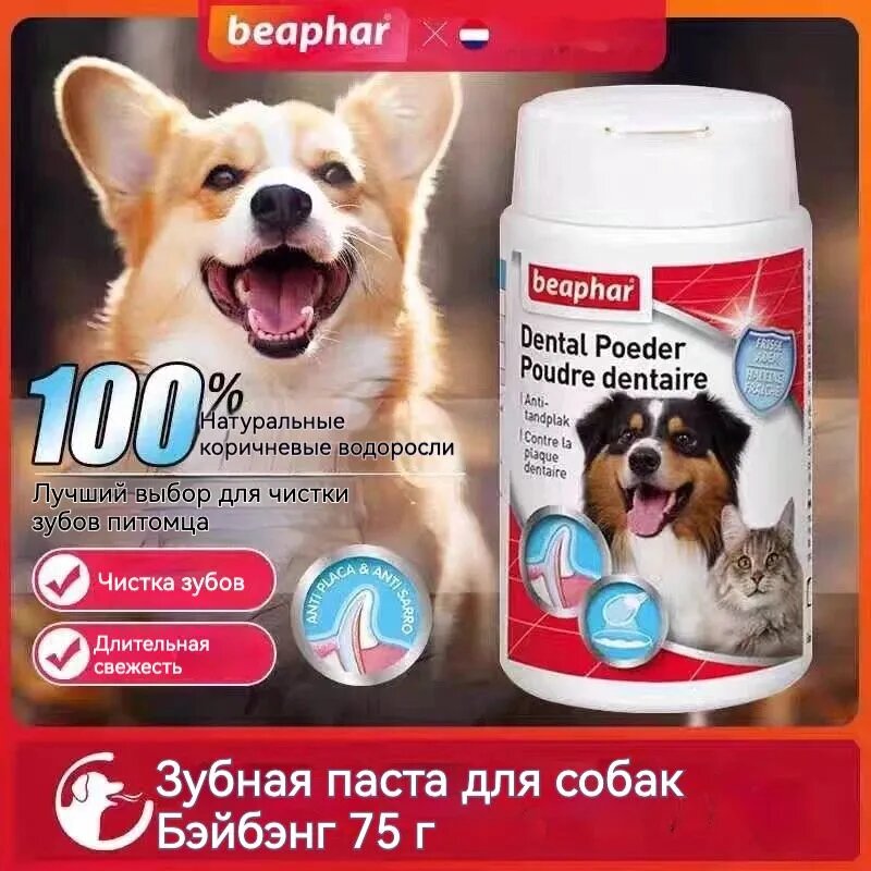 Beaphar Порошок для чистки зубов кошек и собак, против зубного камня и запаха изо рта