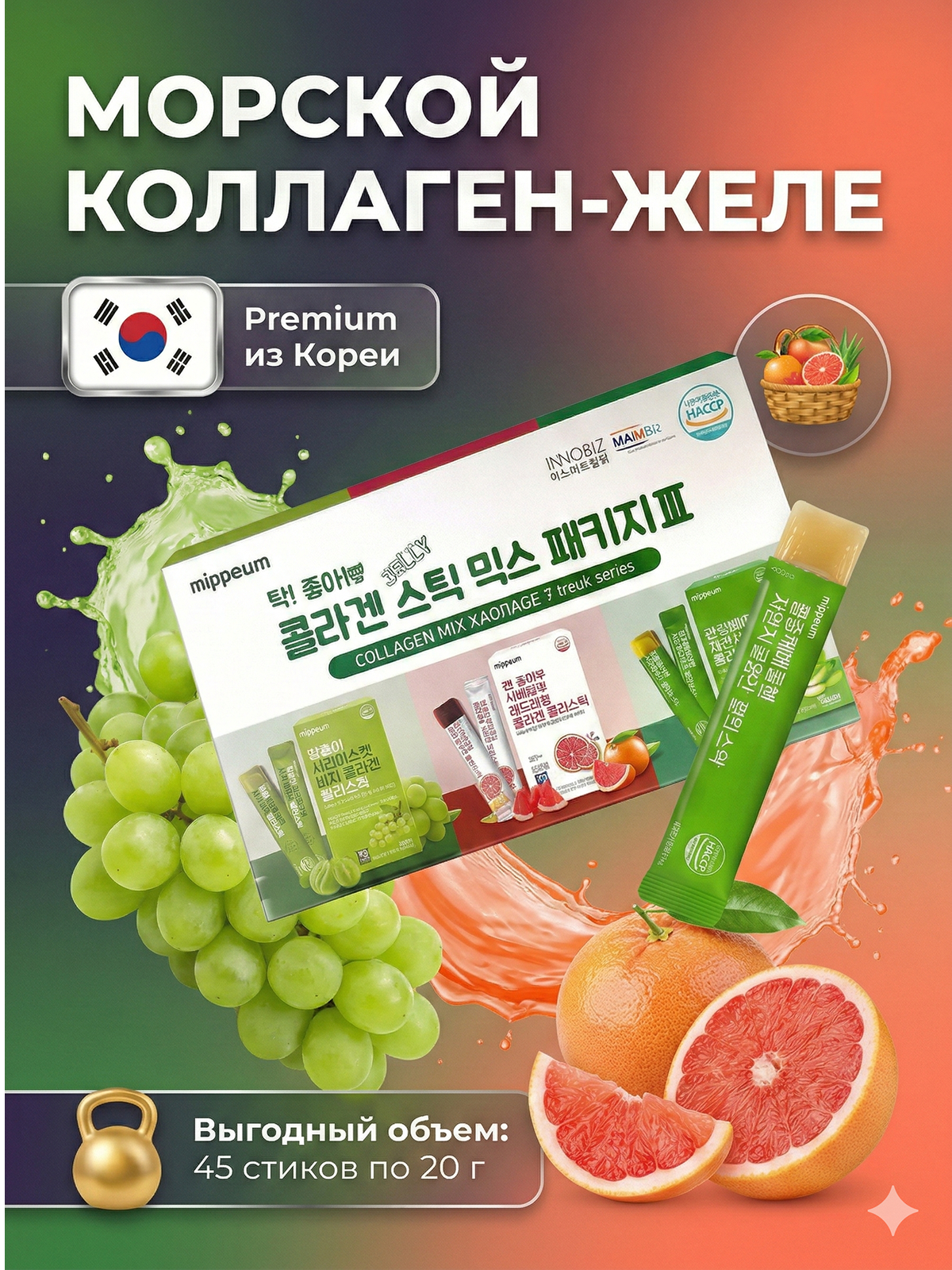 Рыбный коллаген Collagen Jelly Stick, набор 45 саше, 3 вида вкуса