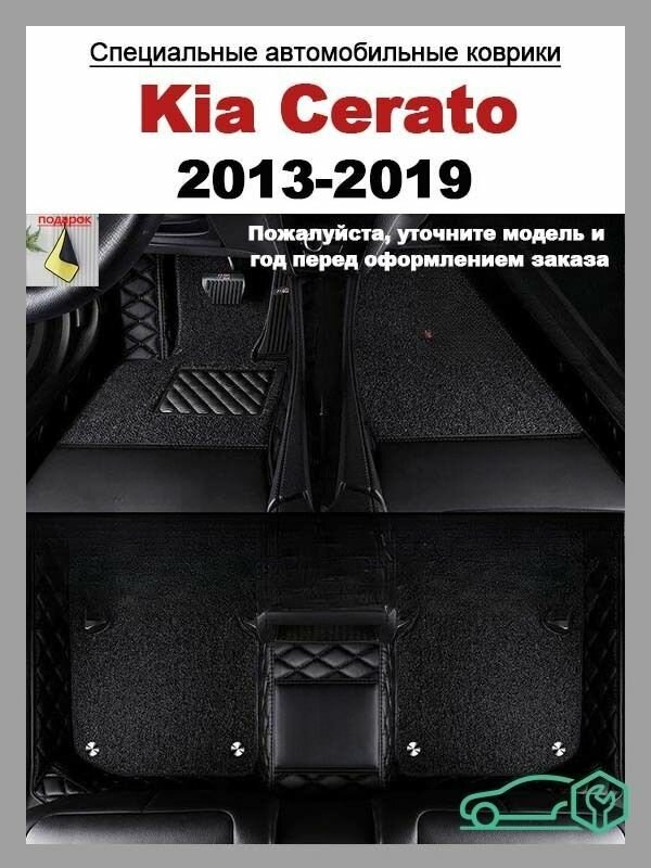 Автомобильные коврики для Kia Cerato, двухслойные коврики с полной защитой