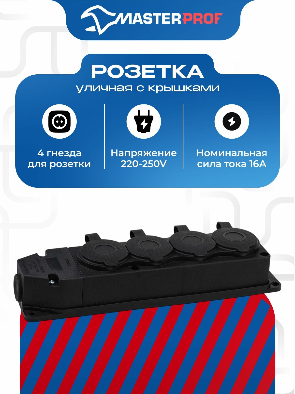 Розетка для удлинителя каучуковая четырехместная штепсельная с заземляющим контактом, брызгозащищенная, 16А С/З IP44