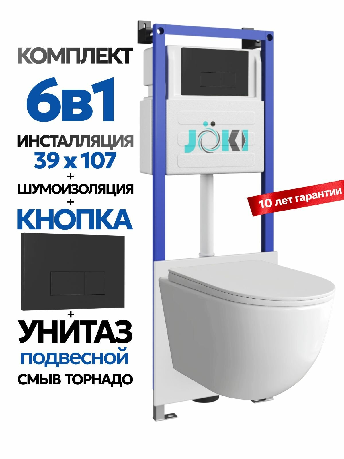 Комплект: Инсталляция JK04054+Кнопка JK203507BM черная+Stella XL T JK5751037 белый унитаз, смыв торнадо