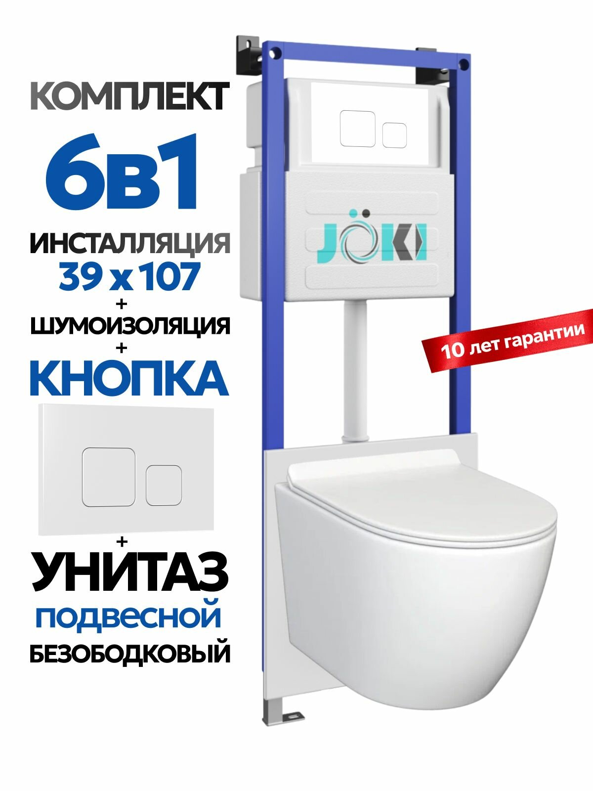 Комплект: Инсталляция JK04054+Кнопка JK021531WM белый+Stella JK1061016 белый унитаз