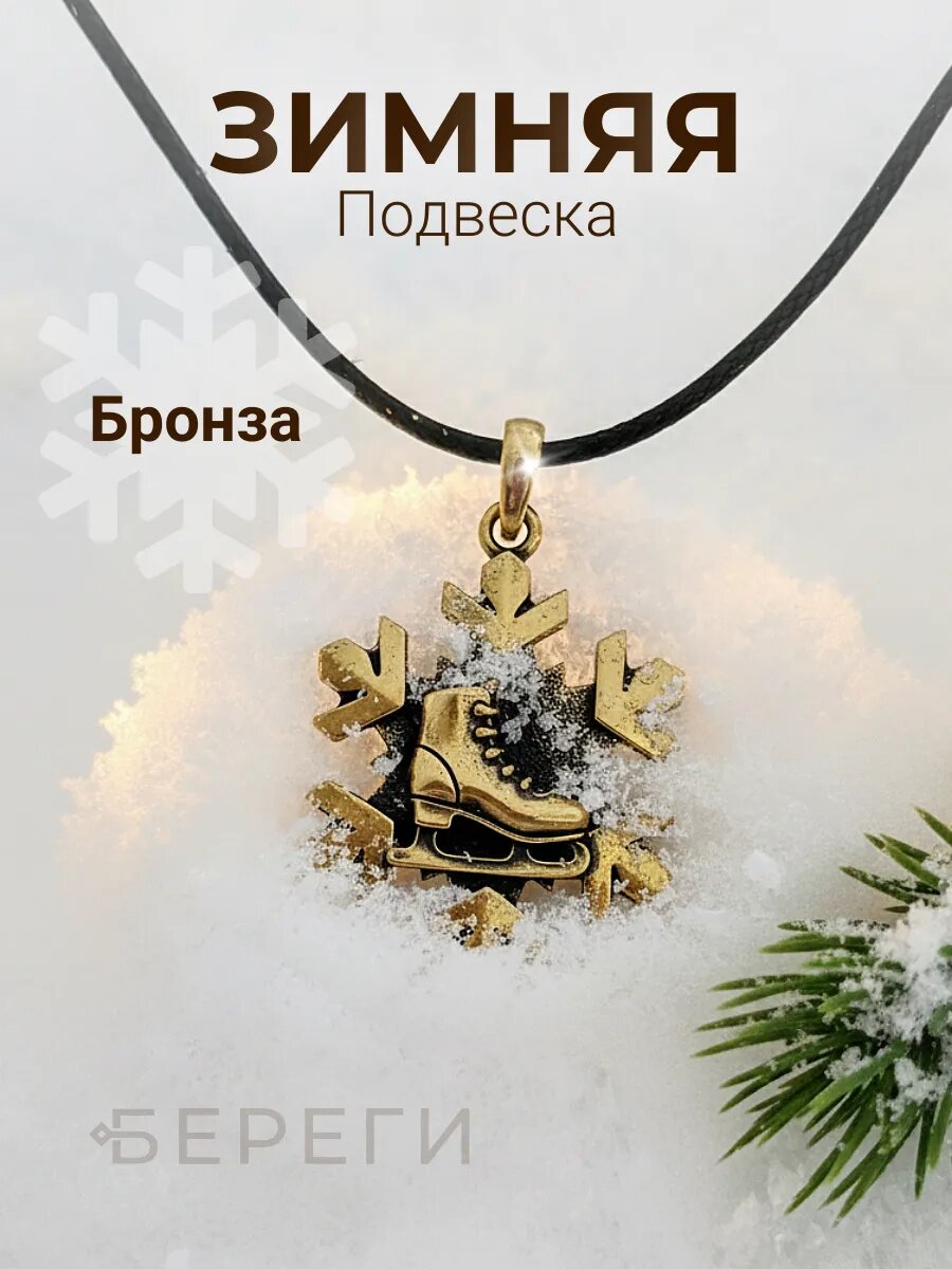 Подвеска BEREGY
